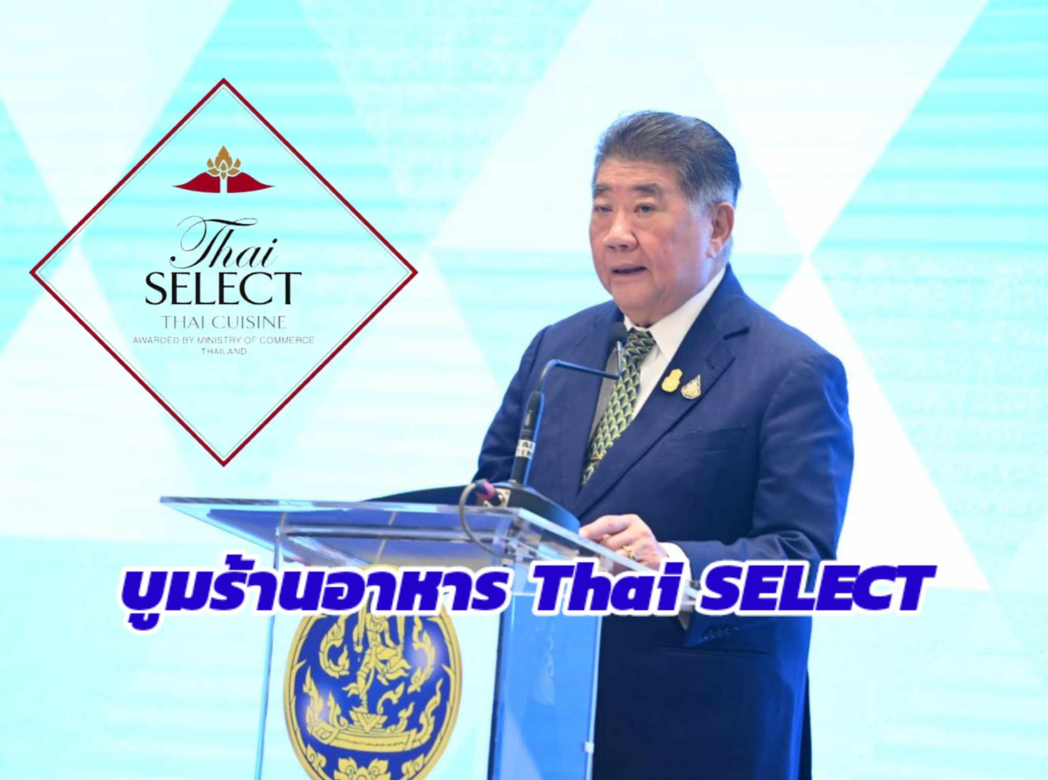 บูมร้านอาหาร Thai SELECT